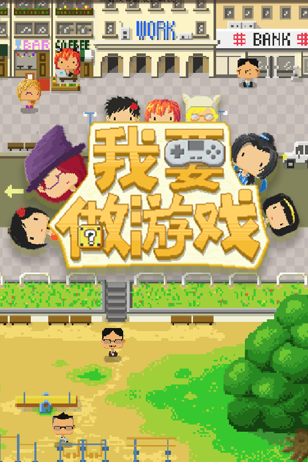 Game Studio Simulator · Game Studio Simulator（我要做游戏） Price history ...