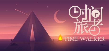时间旅者(TimeWalker) on Steam
