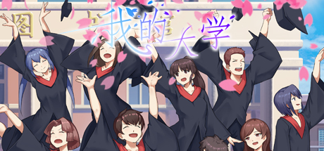 我的大学 · My University 我的大学 Steam Charts · SteamDB