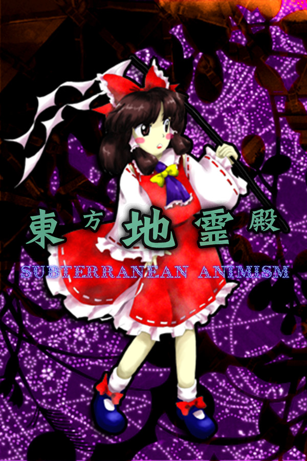 東方地霊殿 〜 Subterranean Animism. · Touhou Chireiden ~ Subterranean Animism ...