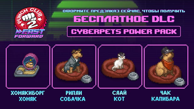 Купить Punch Club 2: Fast Forward Steam