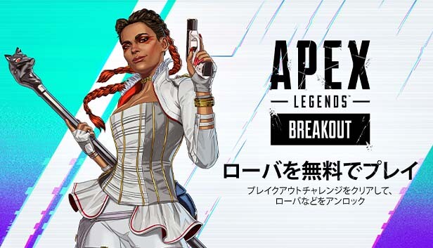 Steam：エーペックスレジェンズ