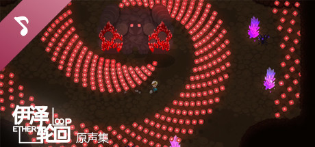 Ether Loop Soundtrack Steam Charts · SteamDB