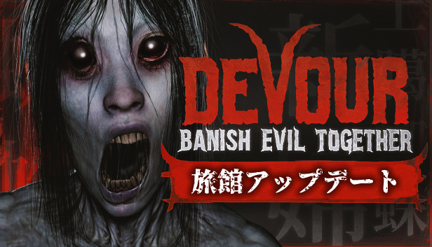 Steam：DEVOUR