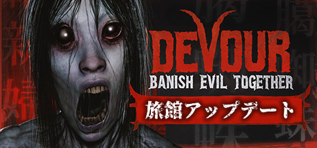 Steam：DEVOUR