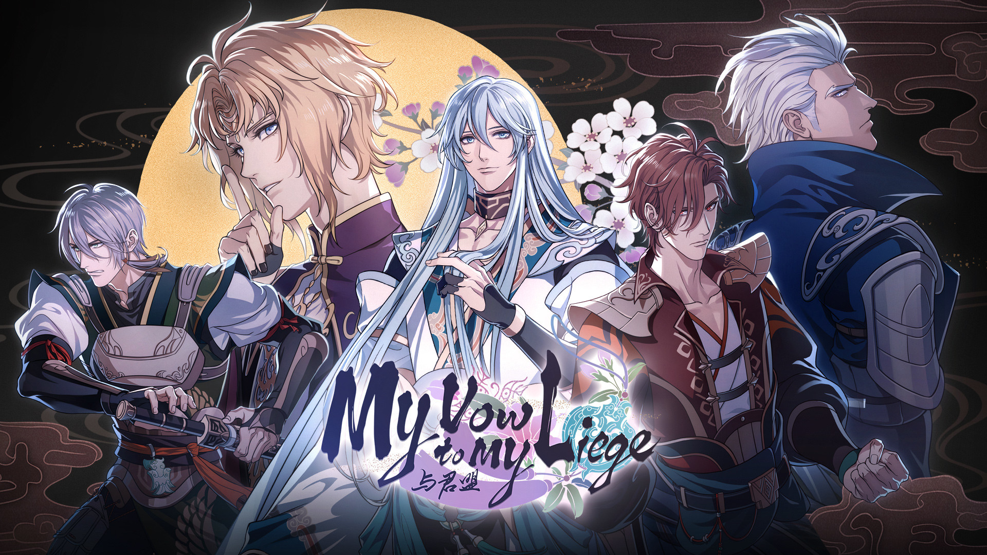 《与君盟》(My Vow To My Liege)原创音乐集 O.S.T on Steam