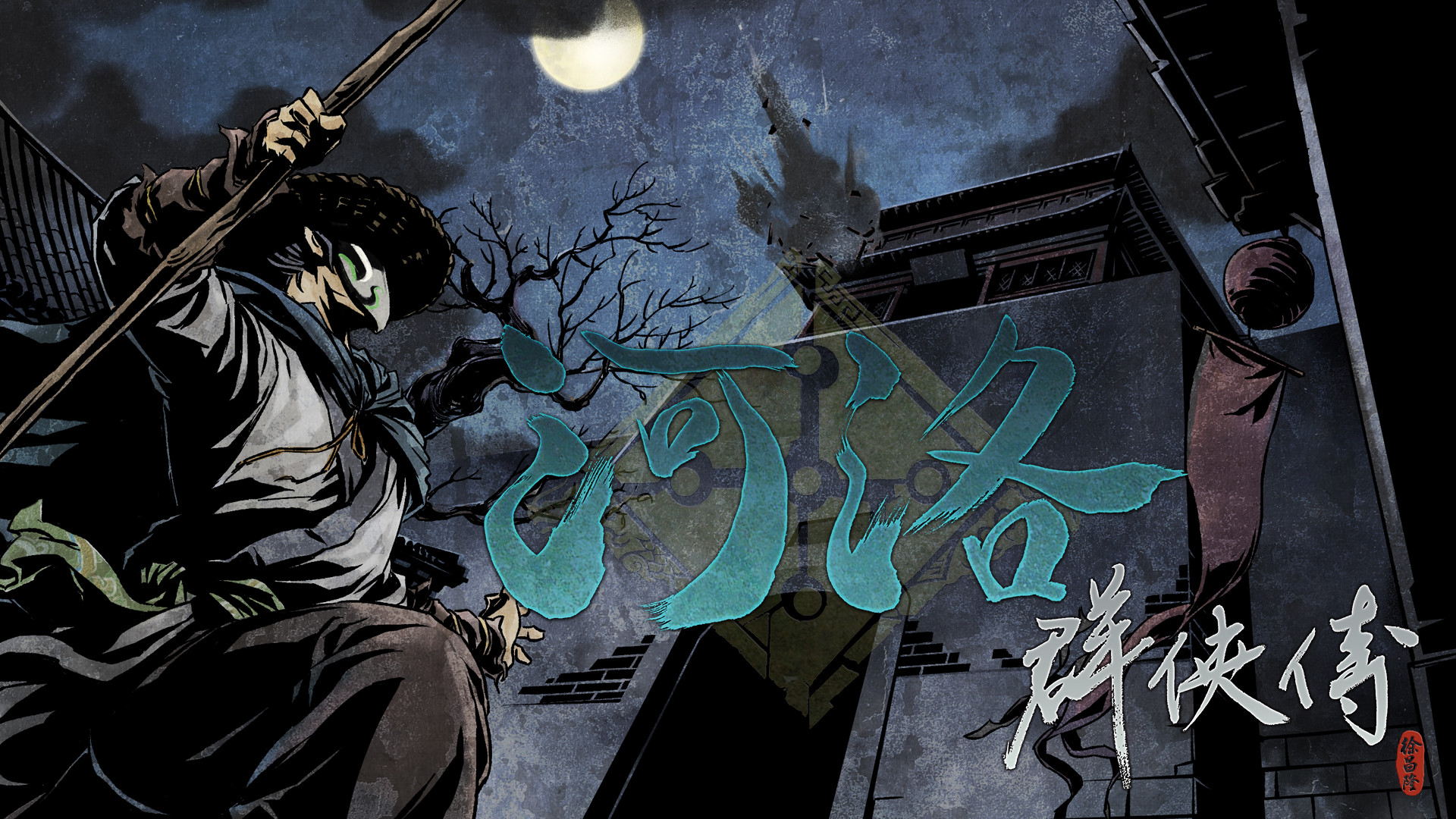 河洛群俠傳 (Ho Tu Lo Shu ： The Books of Dragon) OST on Steam