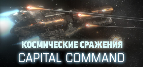 Capital Command (App 1490930) · Steam Charts · SteamDB