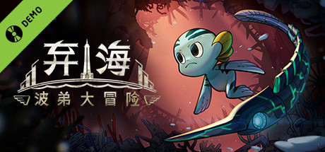 棄海：波弟大冒險 Demo (App 1531310) · Steam Charts · SteamDB