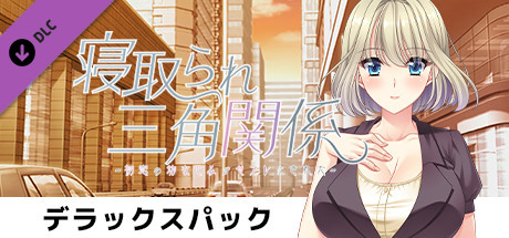 Netorare Sankaku Kankei - Deluxe Pack on Steam