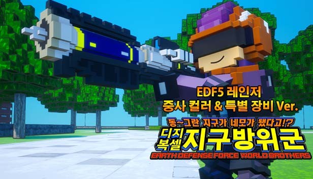 Steam의 EARTH DEFENSE FORCE: WORLD BROTHERS - EDF5 레인저 중사 컬러 & 특별 장비 Ver.