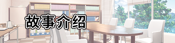 常轨脱离Creative - Steam上的中文Galgame丨SteamGalgame