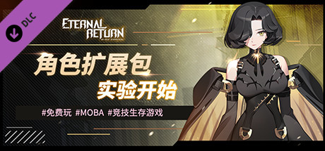 Eternal Return Character Expansion Pack Steam Charts · SteamDB