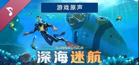 Subnautica Soundtrack · Subnautica Original Soundtrack Price history ...