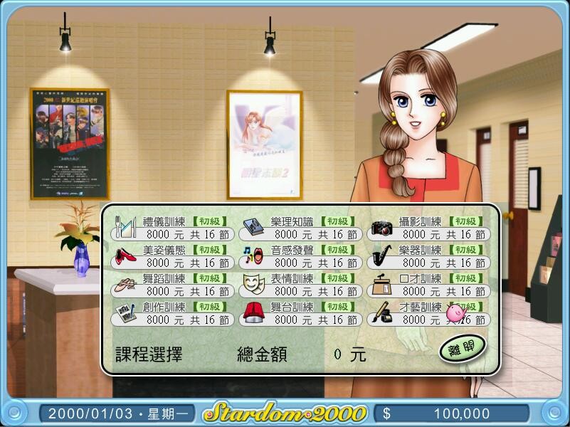 Stardom 2000 · 明星志願2000 (App 1642580) · SteamDB