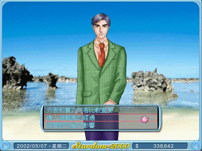 Stardom 2000 · 明星志願2000 Screenshots · SteamDB