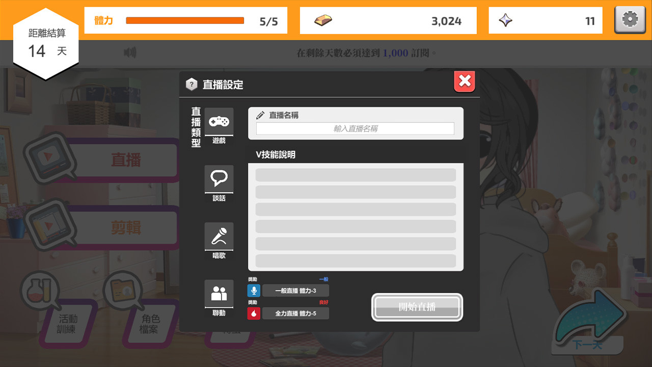 Vtuber Simulator : Vtuber模擬器 on Steam