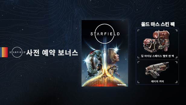 Steam에서 Starfield 예약 구매