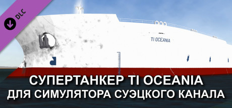 Suez Canal Simulator: TI Oceania Supertanker DLC · SteamDB