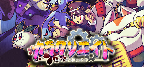 カラクリエイト di Steam