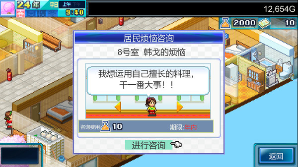 幸福公寓物语DX|本体+1.20补丁|中文|NSP|Dream House Days DX - SWITCH618游戏公益分享