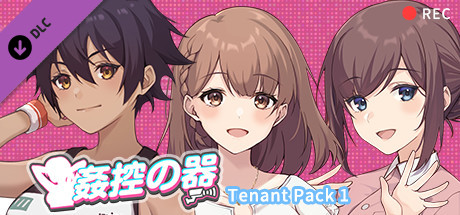 Steam 上的 姦控の器-房客 DLC 1