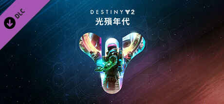 Destiny 2: Lightfall Price history · SteamDB