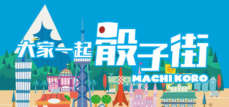 MACHI KORO With Everyone · SteamDB