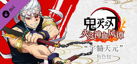 Demon Slayer -Kimetsu no Yaiba- The Hinokami Chronicles: Tengen Uzui ...