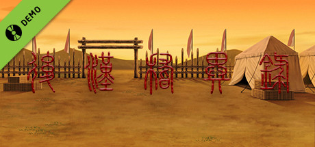 后汉稽异录～测试版 Depots (App 2010950) · SteamDB