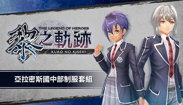 The Legend of Heroes: Kuro no Kiseki - Aramis Junior High School ...
