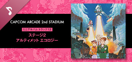 Capcom Arcade 2nd Stadium: Mini-Album Track 12 - Eco Fighters - Stage 2 ...