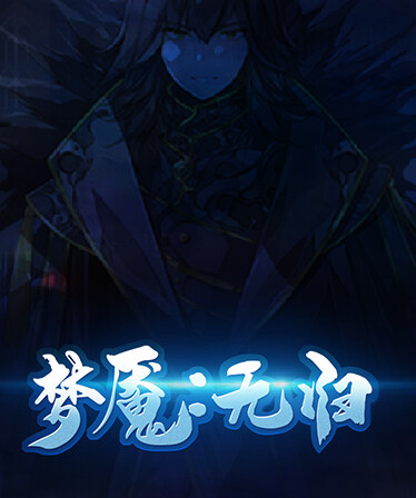 梦魇：无归 Nightmare without return Price history · SteamDB