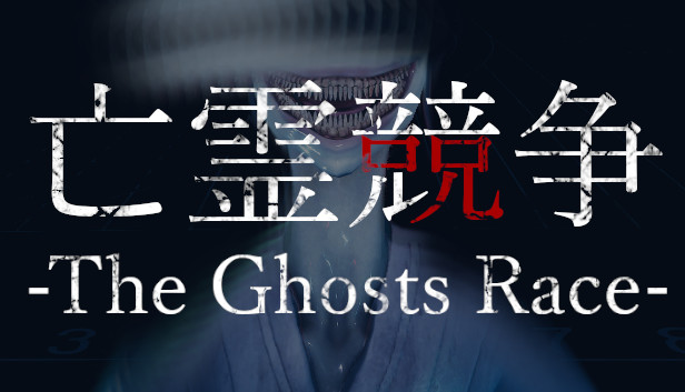 The Ghosts Race | 亡霊競争 - Steam News Hub