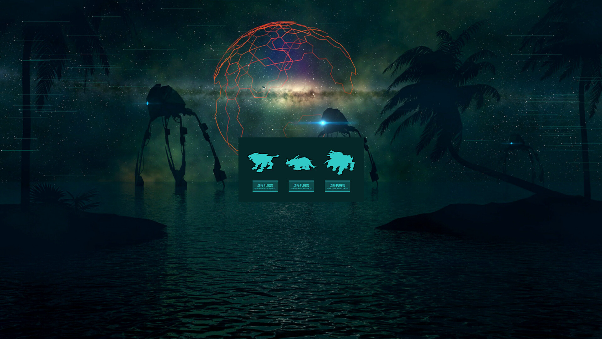 机械兽：进化（Mechanical beast: Evolution） di Steam