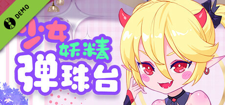 少女妖精弹珠台 Elf Girl Pinball Demo (App 2138660) · SteamDB