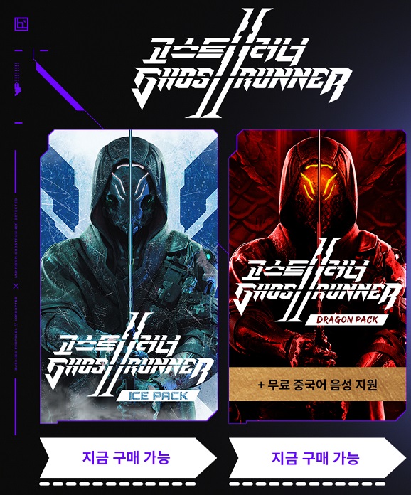 Steam의 고스트러너 2 (Ghostrunner 2)