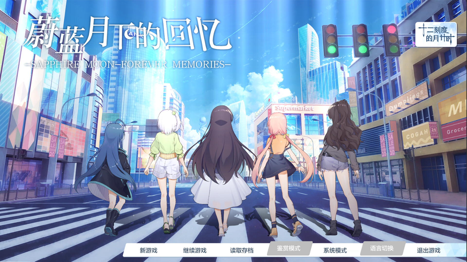 SAPPHIRE MOON-FOREVER MEMORIES -ShiErKe extension package on Steam