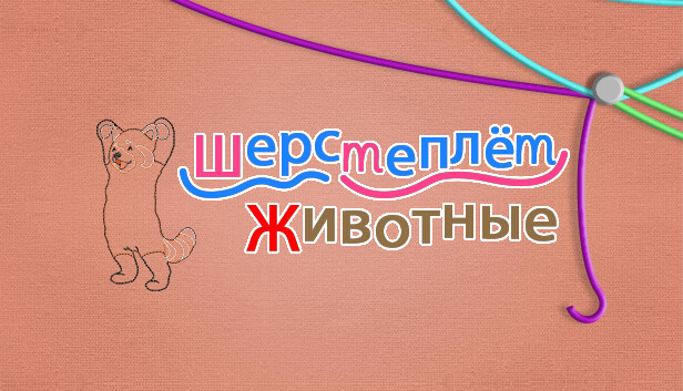 WooLoop - Animals Pack в Steam