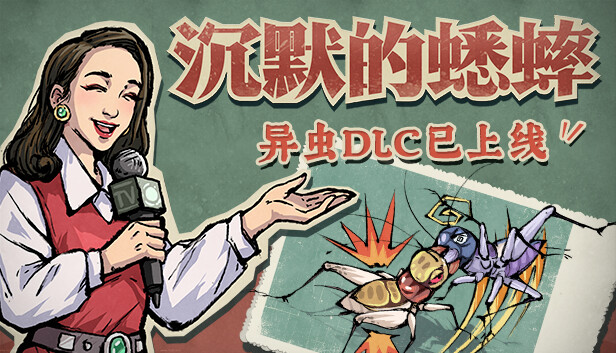 沉默的蟋蟀 on Steam