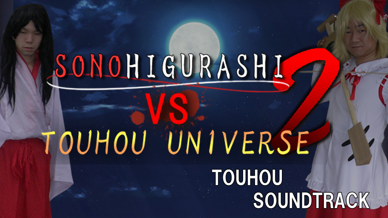 [TOUHOU SIDE] SONOHIGURASHI VS. TOUHOU UNIVERSE2 Soundtrack on Steam