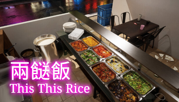兩餸飯 | This This Rice on Steam
