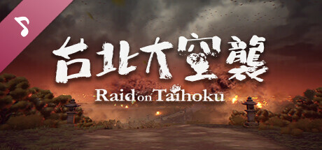 台北大空襲 Raid on Taihoku Soundtrack Price history · SteamDB