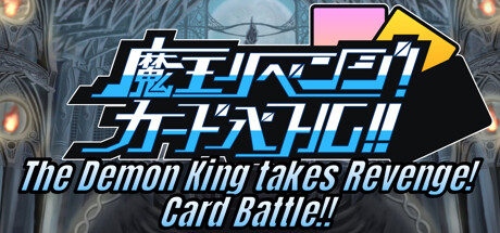 Revenge! Card Battle!! · The Demon King takes Revenge! Card Battle ...