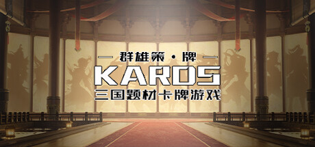 群雄策・牌 Heroes Strategy・KARDS Steam Charts · SteamDB