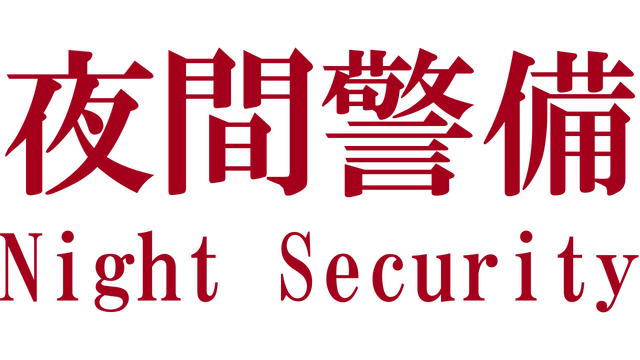 Night Security | 夜間警備 · [Chilla's Art] Night Security | 夜間警備 · SteamDB