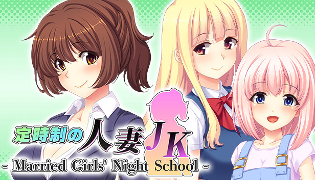 定時制の人妻JK - Married Girls' Night School - on Steam