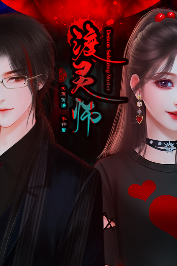 渡灵师 · 渡灵师-Demon Subduing Master Steam Charts · SteamDB