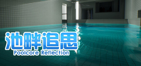 池畔追思 Poolcore Reflection Packages · SteamDB