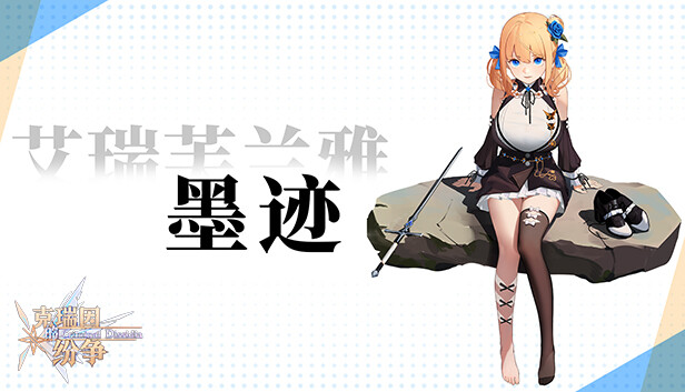 Steam 上的 Criminal Dissidia - Freya (Ink Jade)